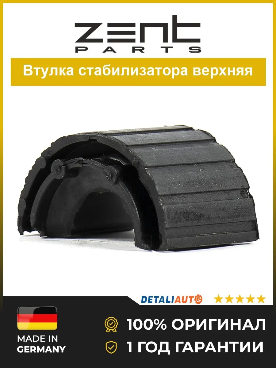 Втулки подвески Zentparts Z02594 Опель Астра H 1.8 02 Opel Astra H 1.8 02