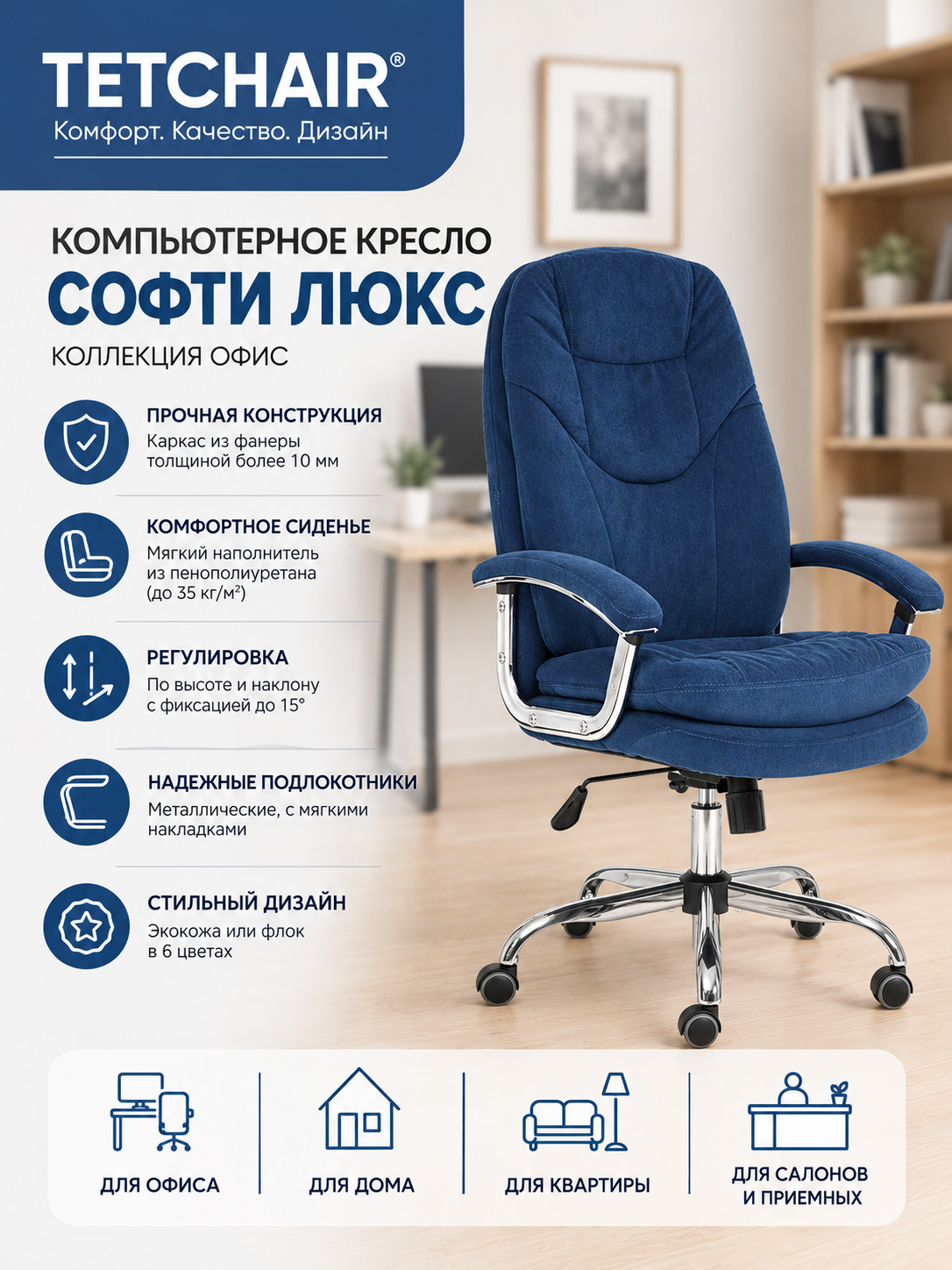 Кресло компьютерное TetChair Софти Люкс топ-ган люкс флок синий металл