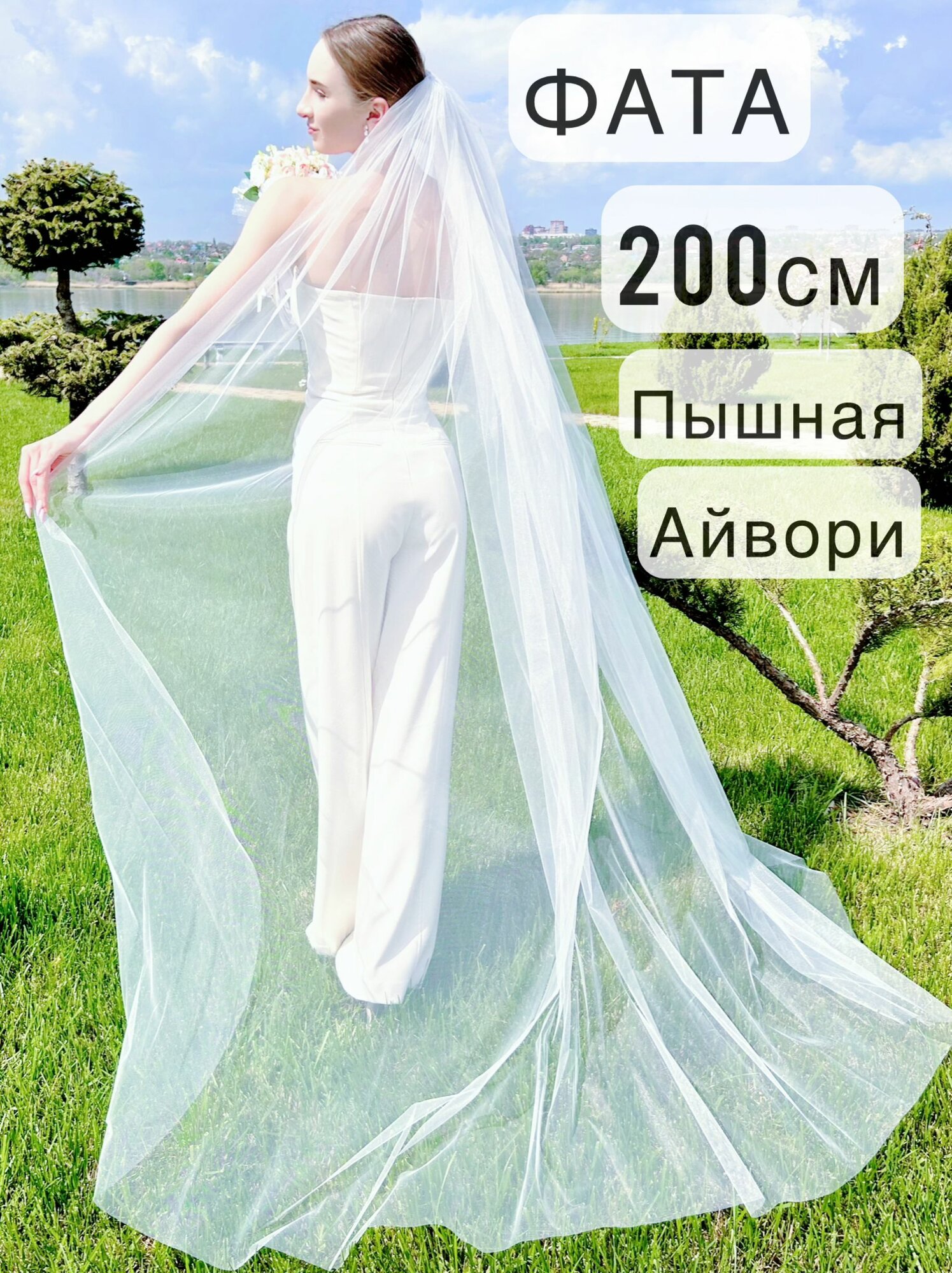 Фата