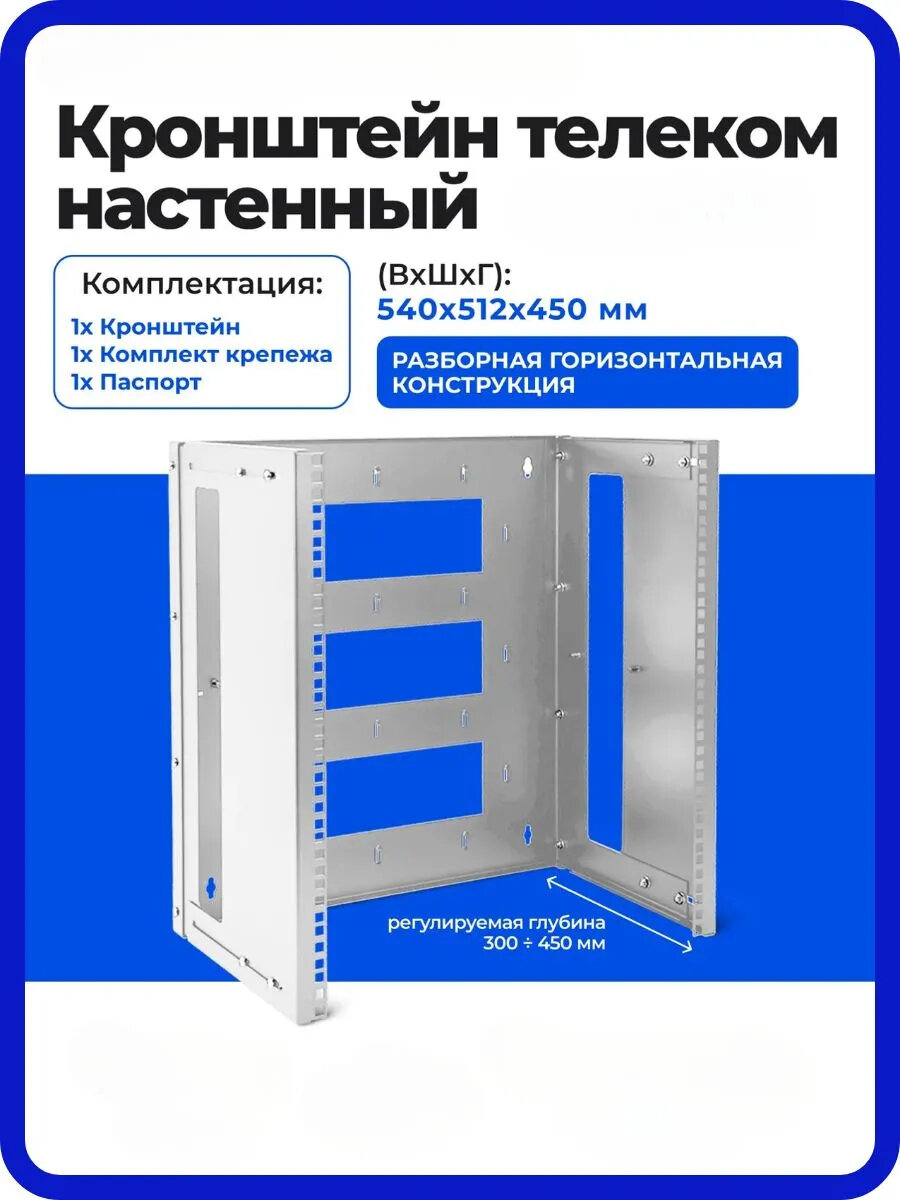 Кронштейн ЦМО КНО-М, настенный, 12U, 540х512х450 мм (ВхШхГ), регулируемая глубина 300-450 мм, 19", цвет: серый