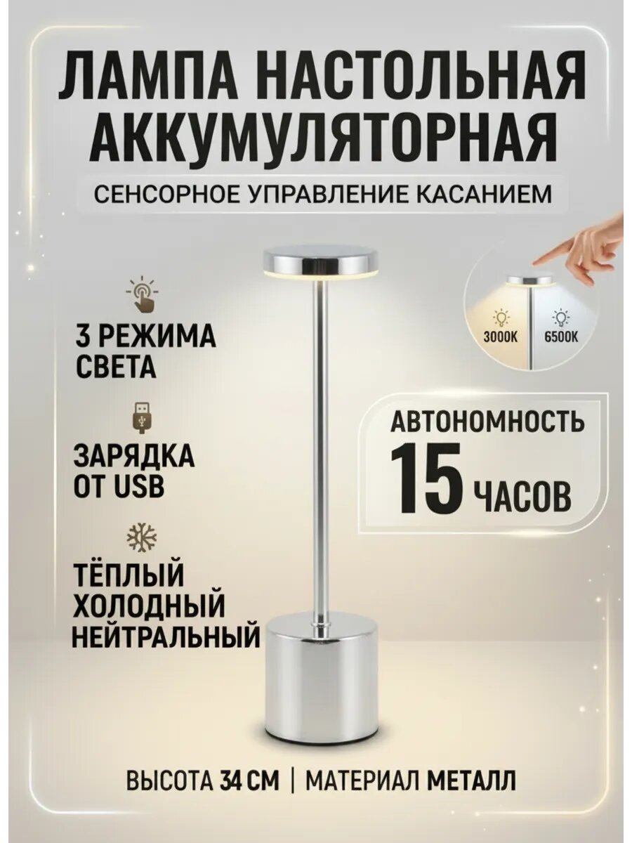 Автономная настольная лампа Амазон Хоум Lounge Light Chrome AMG007640