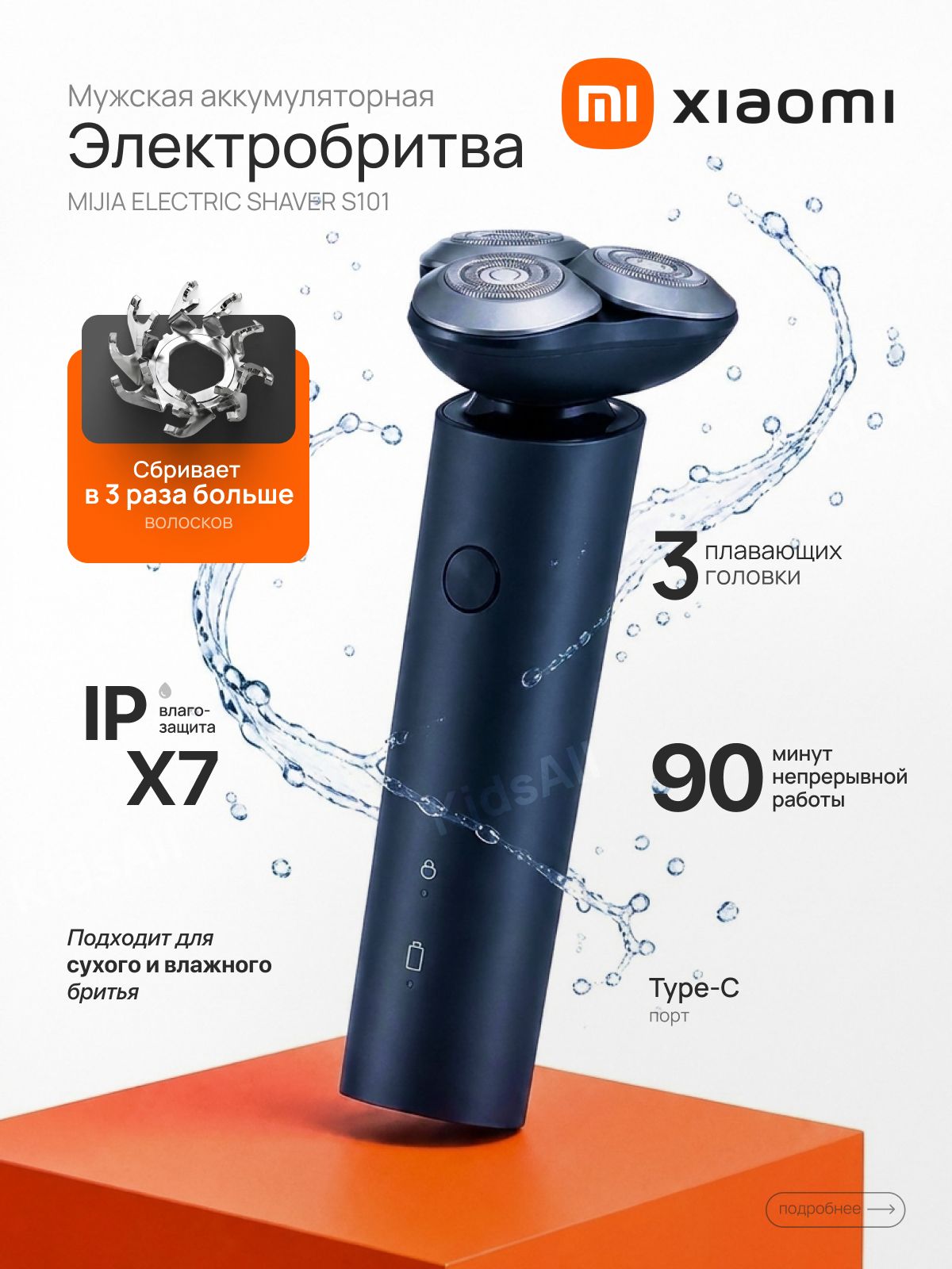 Электробритва мужская аккумуляторная Xiaomi S101, водонепроницаемая , электрическая бритва