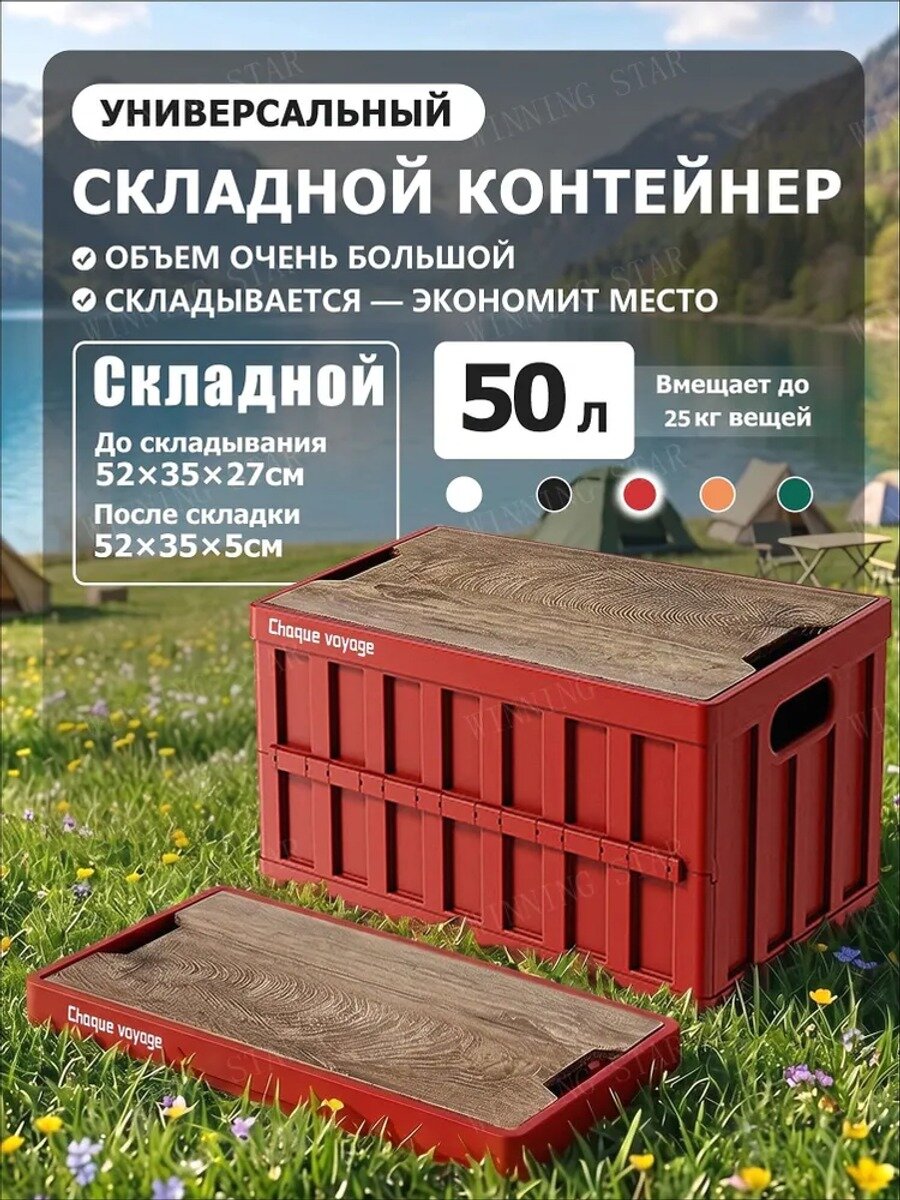 Контейнер для хранения вещей длина 52 см, ширина 35 см, высота 27 см.