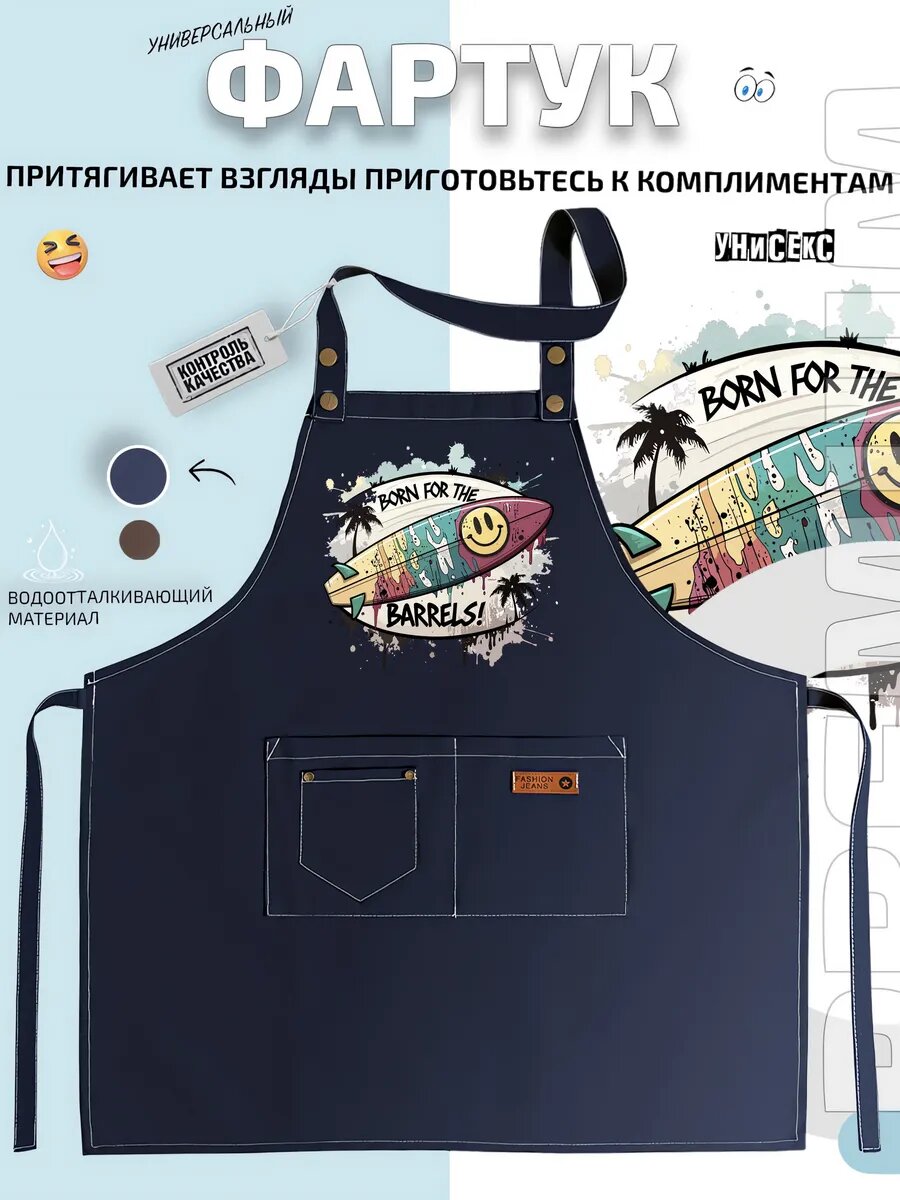 Фартук Борн фор зе Баррелс Born for the Barrels кухонный с принтом универсальный