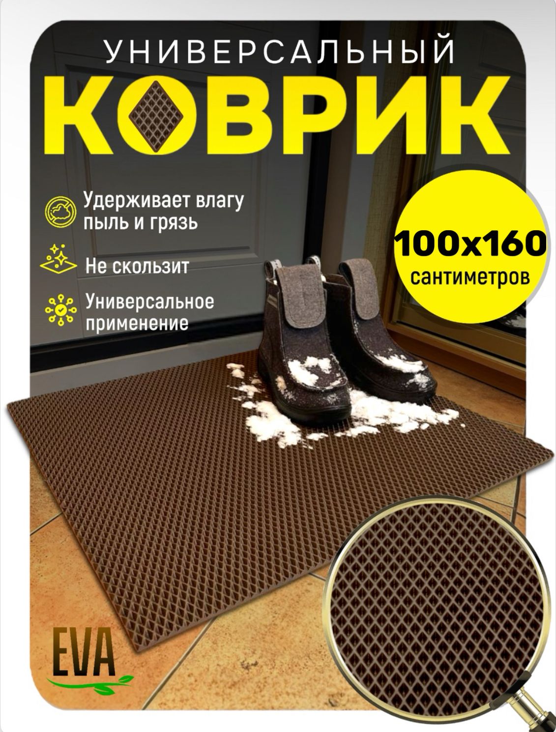 Тканс Коврик придверный 100x160 см 10 мм ромб коричневый