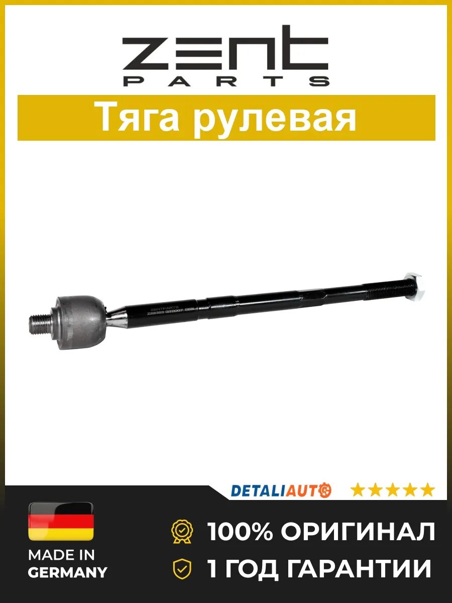 Рулевые тяги Zentparts Z28359 Опель Корса D 1.4 16v 07.06 Opel Corsa D 1.4 16v 07.06