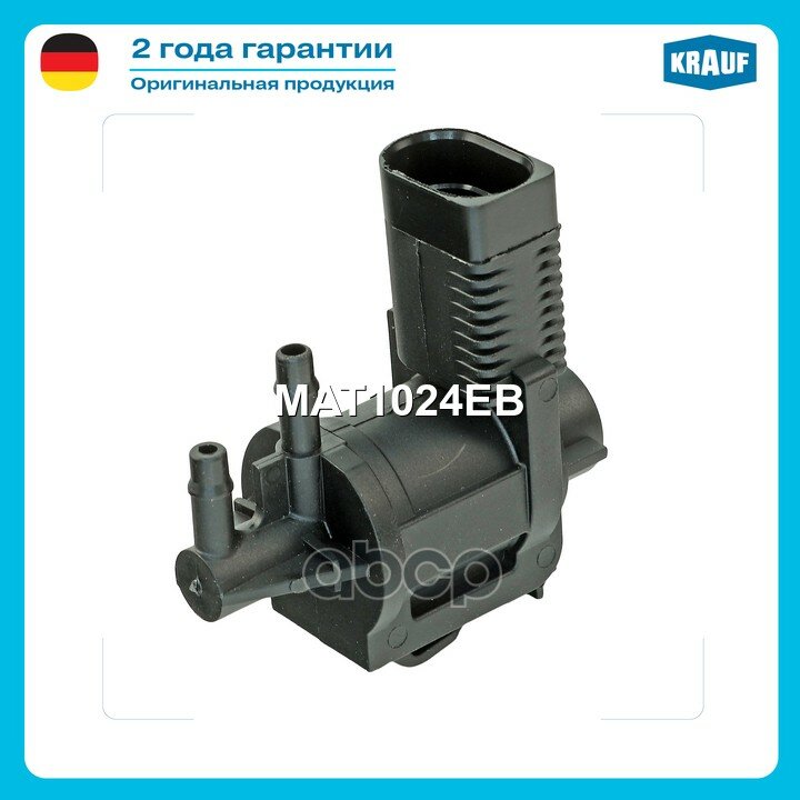 Клапан регулировки давления наддува Krauf арт. MAT1024EB