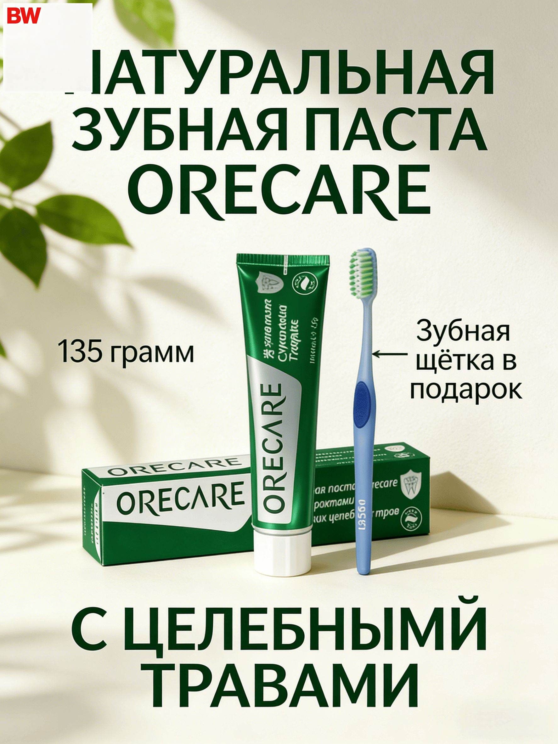 Зубная паста Orecare с китайскими травами Тяньши