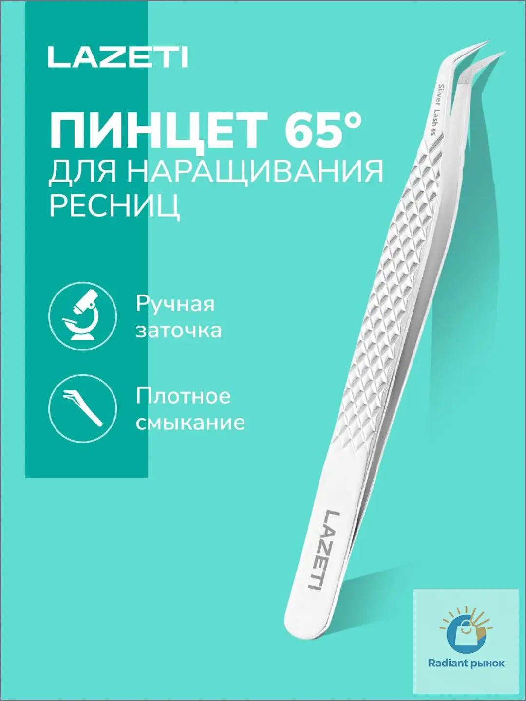LAZETI Пинцет для наращивания ресниц изогнутый, тонкий острый сапожок, профессиональные щипчики для ламинирования