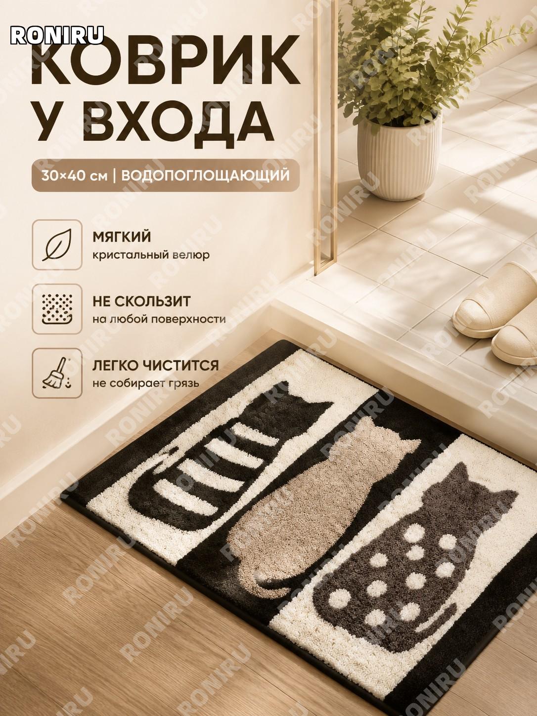 Коврик придверный полукруглый BYT一三只猫 30×40 см【水晶绒】, мягкий коврик из кристального велюра для дома в прихожую