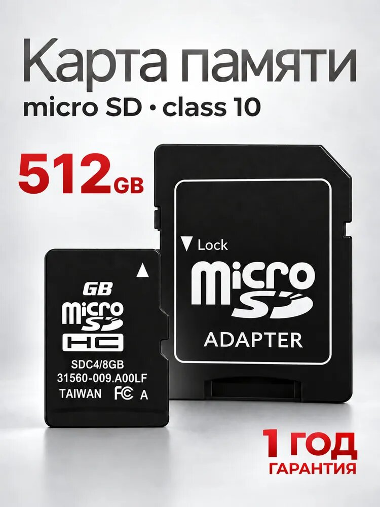 Карта памяти Micro SD 512 Гб