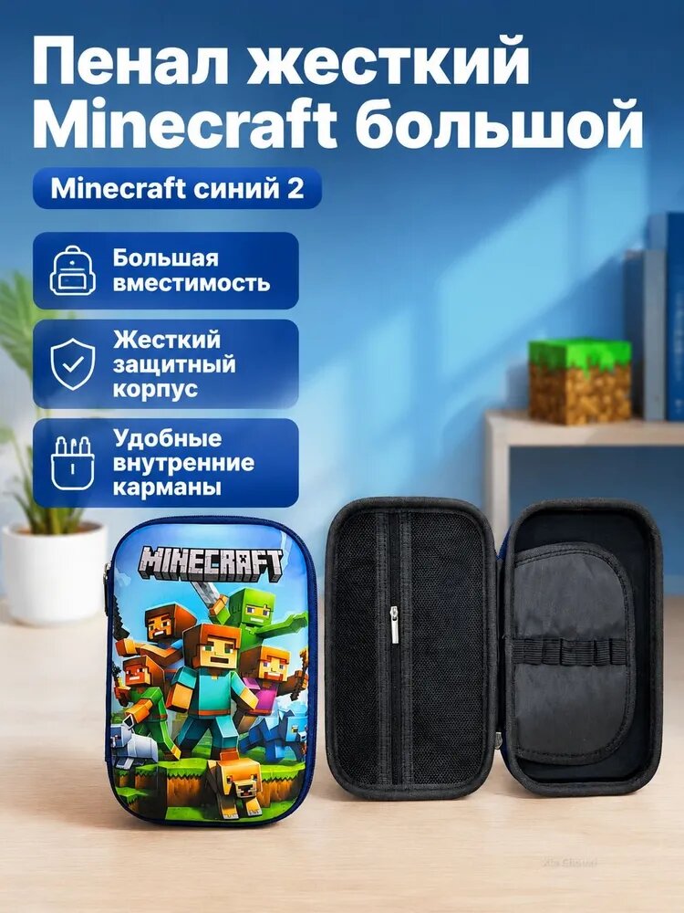 Пенал большой с 3D принтом из Minecraft: сетчатый карман и держатели для ручек, синий