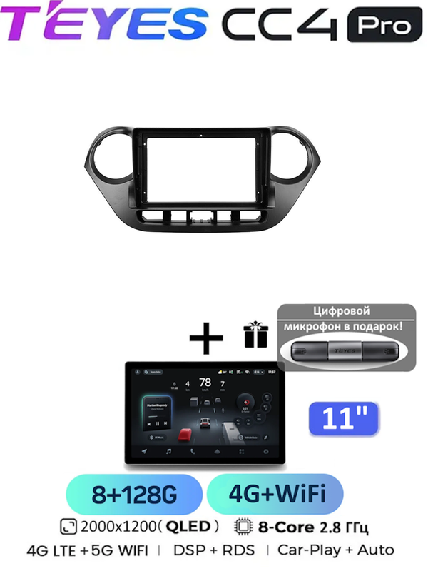 Магнитола Teyes CC4 Pro 8/128 Gb 11 дюймов для Hyundai i10 2013-2016 8-ми ядерный процессор, QLED экран, 4G, Wi-Fi