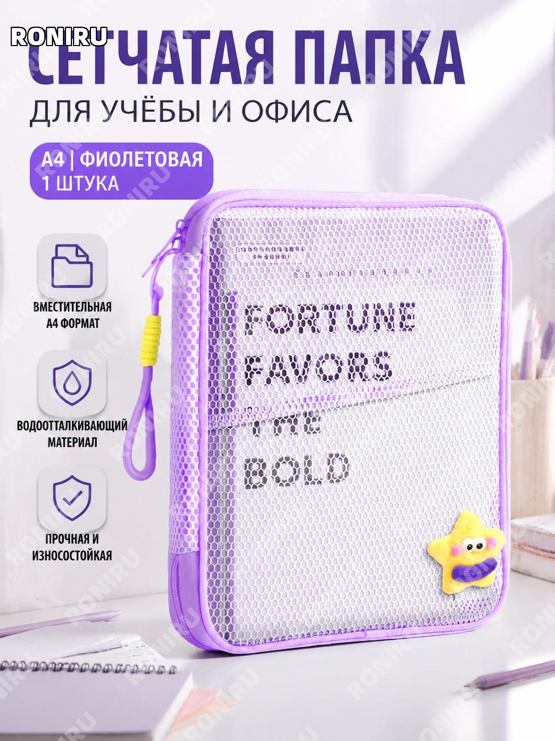A4 сетчатый мешок-папка для документов фиолетовый 1 шт, прозрачный органайзер для учебы офиса и канцелярии дома