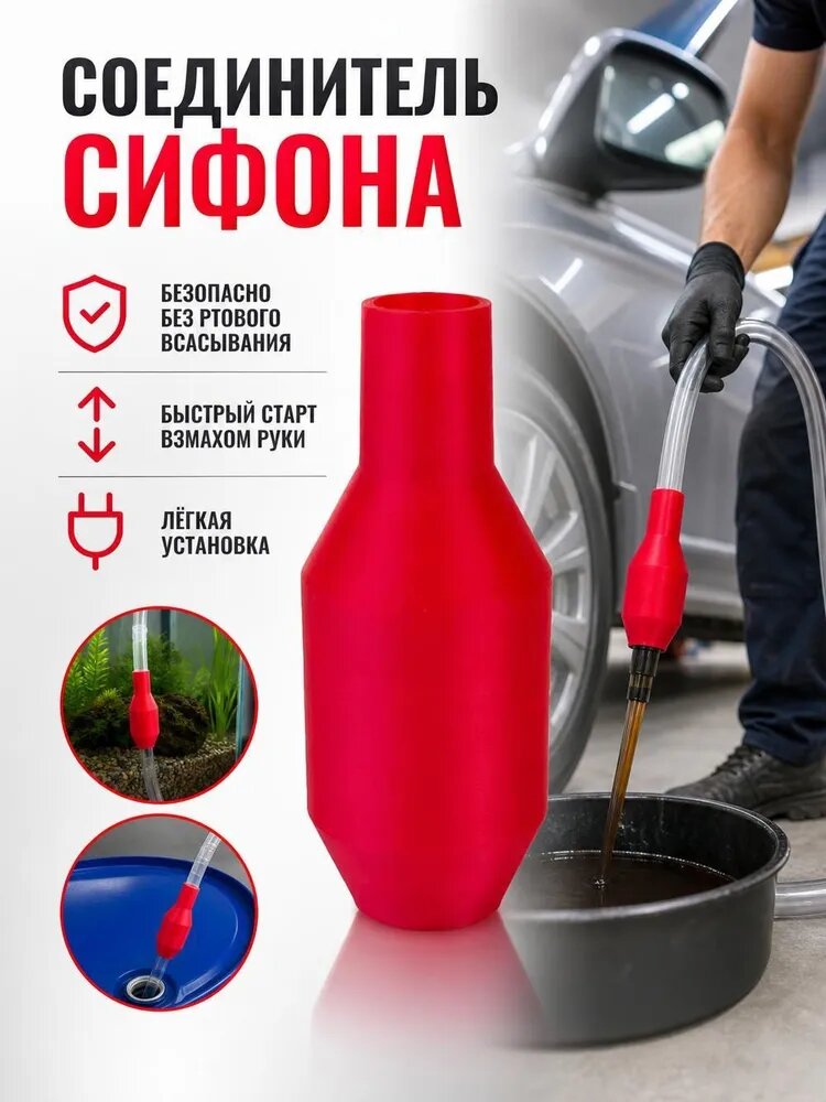 Сифонный насос для воды мини 1 шт. для аквариума, бочки, сада и дачи