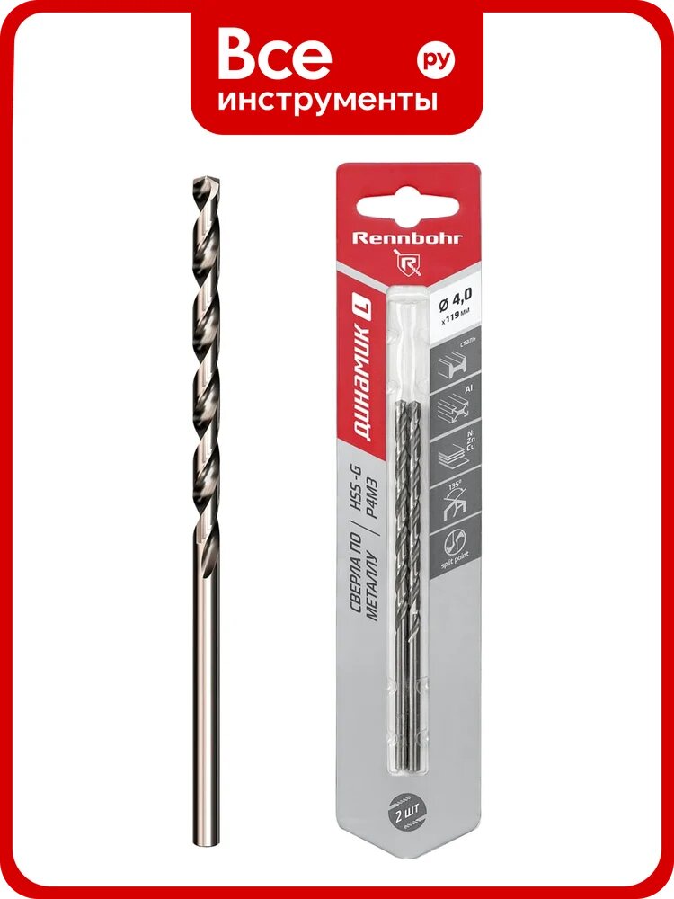 Сверло по металлу RENNBOHR DYNAMIC LONG CARD 4.0x119 мм, HSS-G, P6M5, 2шт/уп 669040