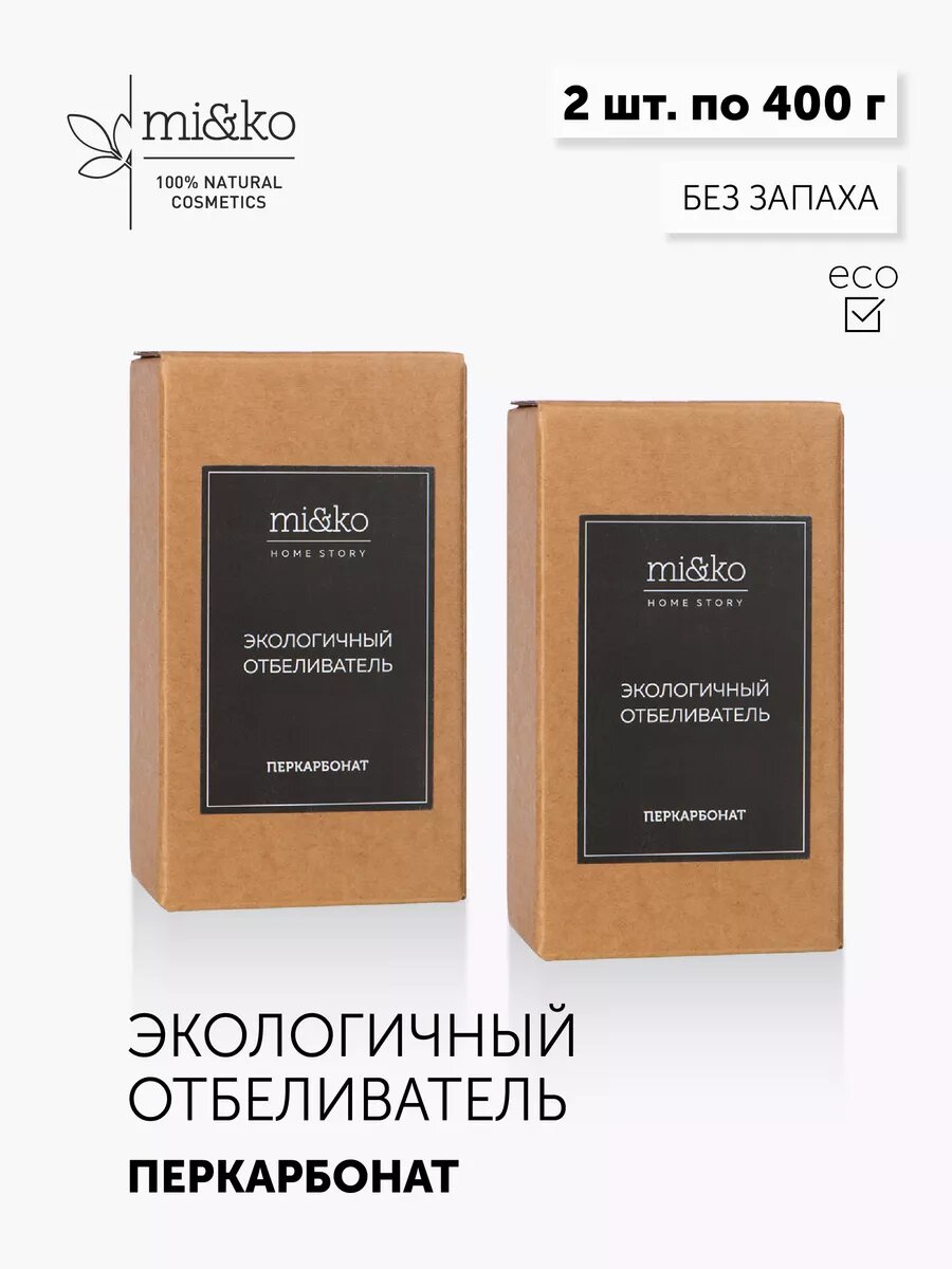 Эко Набор отбеливатель Перкарбонат - 2 шт. по 400 гр.