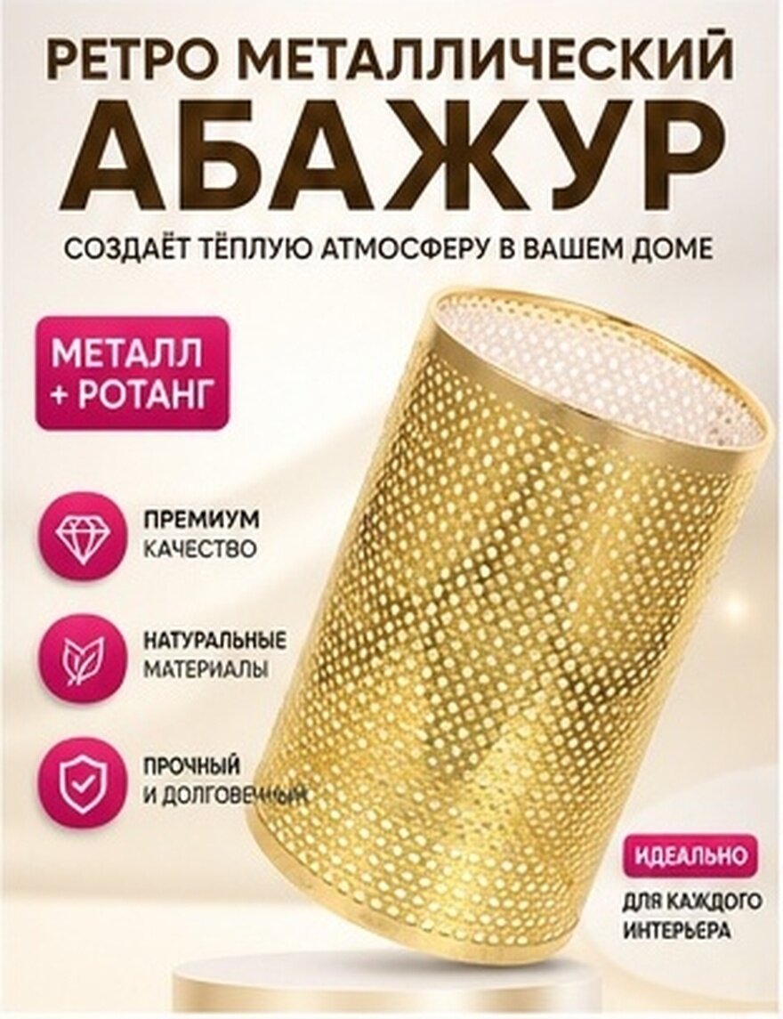 Ламповый Плафон Винтажного Стиля Золотой Цвет Подходит Для Настольных И Напольных ЛамП 20.00X14.20X14.20Cm