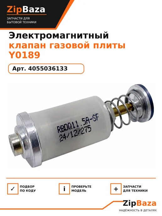 Клапан электромагн. Y0189 4055036133 Gorenje Bosch