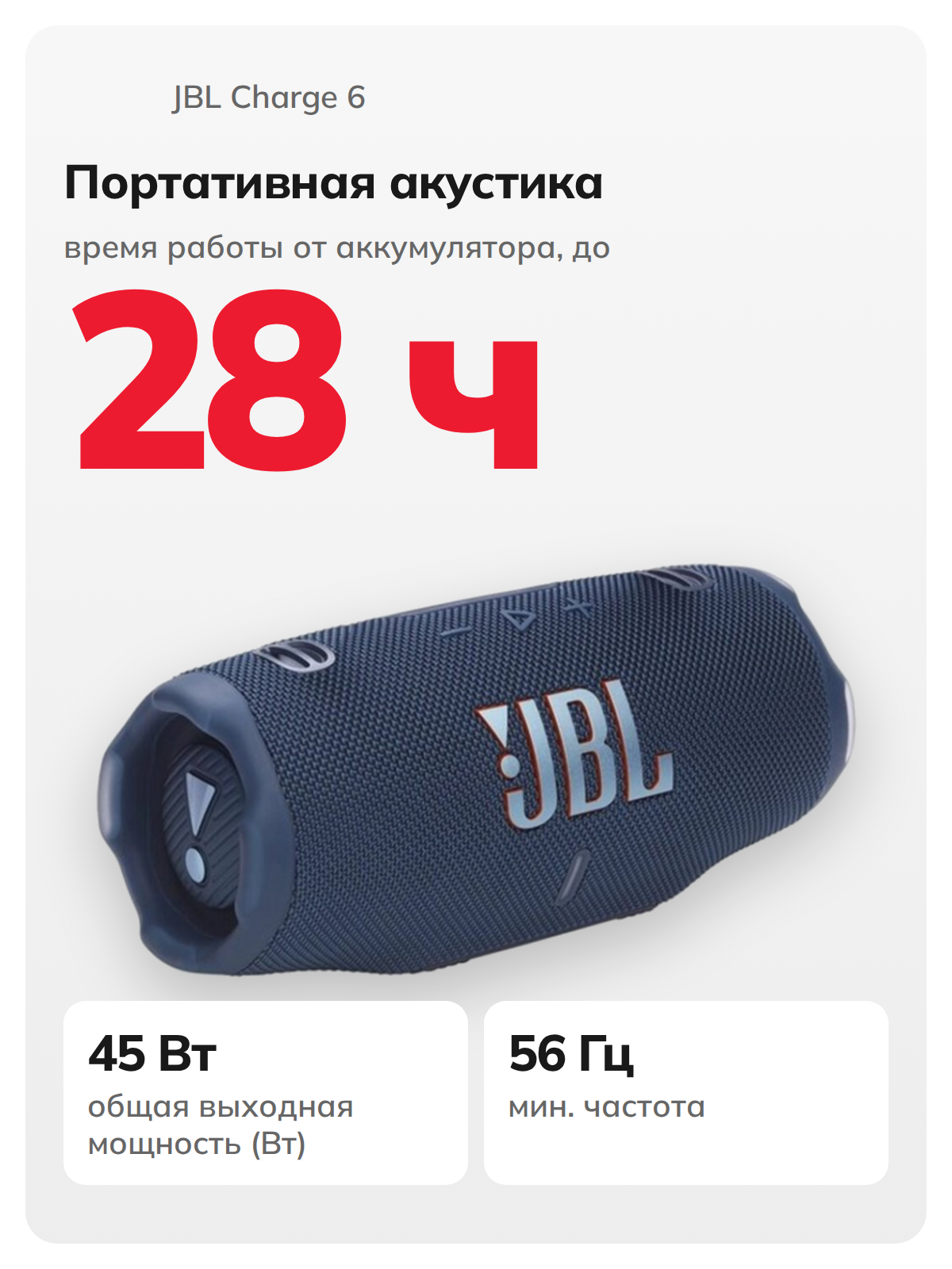 Портативная акустика JBL Charge 6 Bluetooth 5.4 влагозащита IP68 синяя мощность 45 Вт