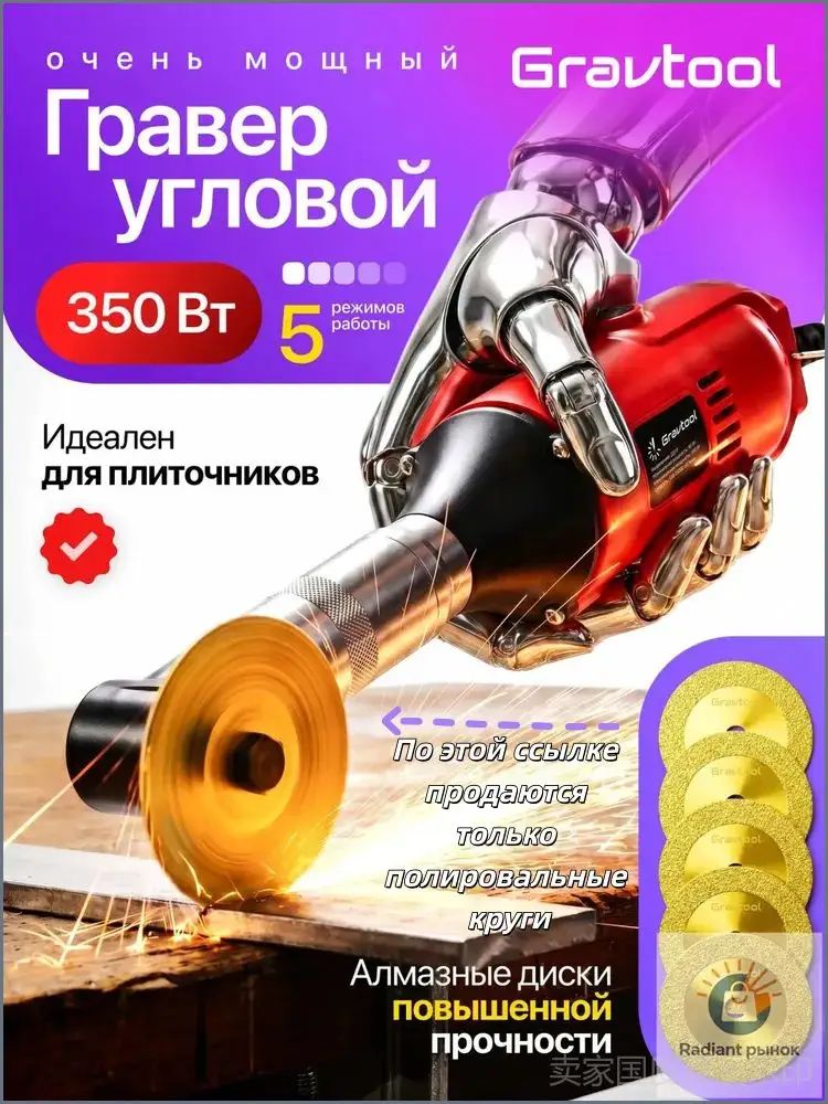 Гравер угловой электрический для керамогранита 350 Вт, 15000 об/мин 5 полировальных кругов