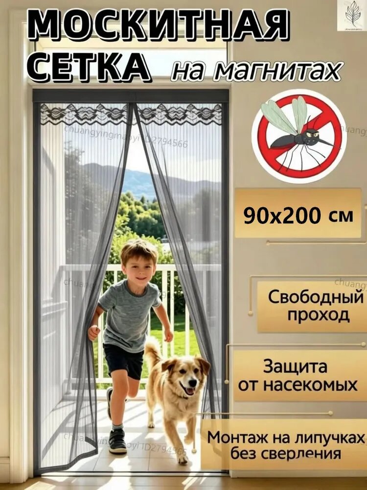 Плотная москитная сетка для двери 90x200см, защита от комаров, мух и насекомых