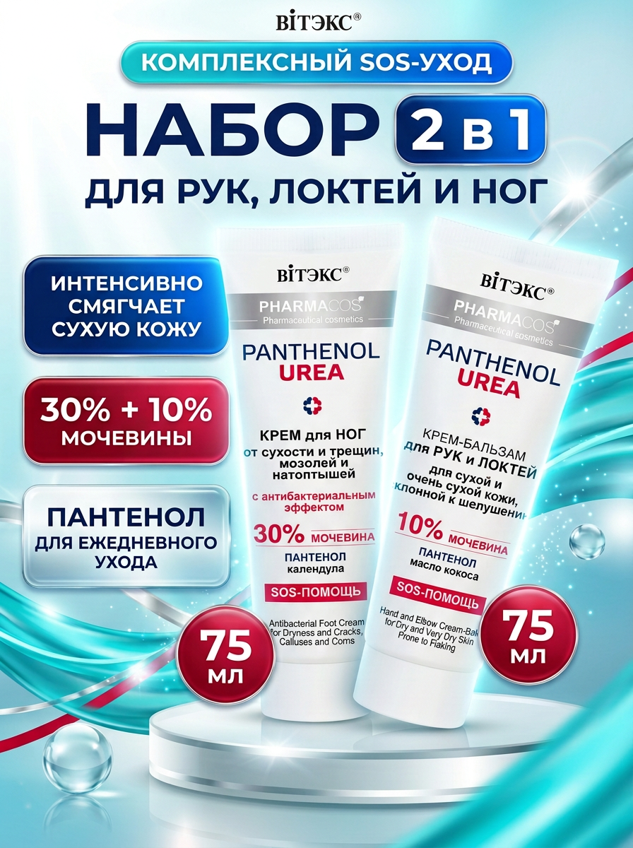Набор кремов Витэкс "Pharmacos PANTHENOL", для ног и рук, смягчение и восстановление кожи, 2 шт.