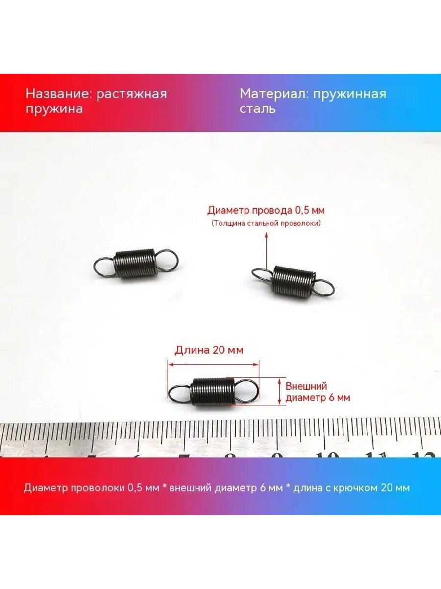 SHANSHENG-2 пружины растяжения с крючками, диаметр проволоки 0.5 мм, наружный диаметр 6 мм, длина 20 мм