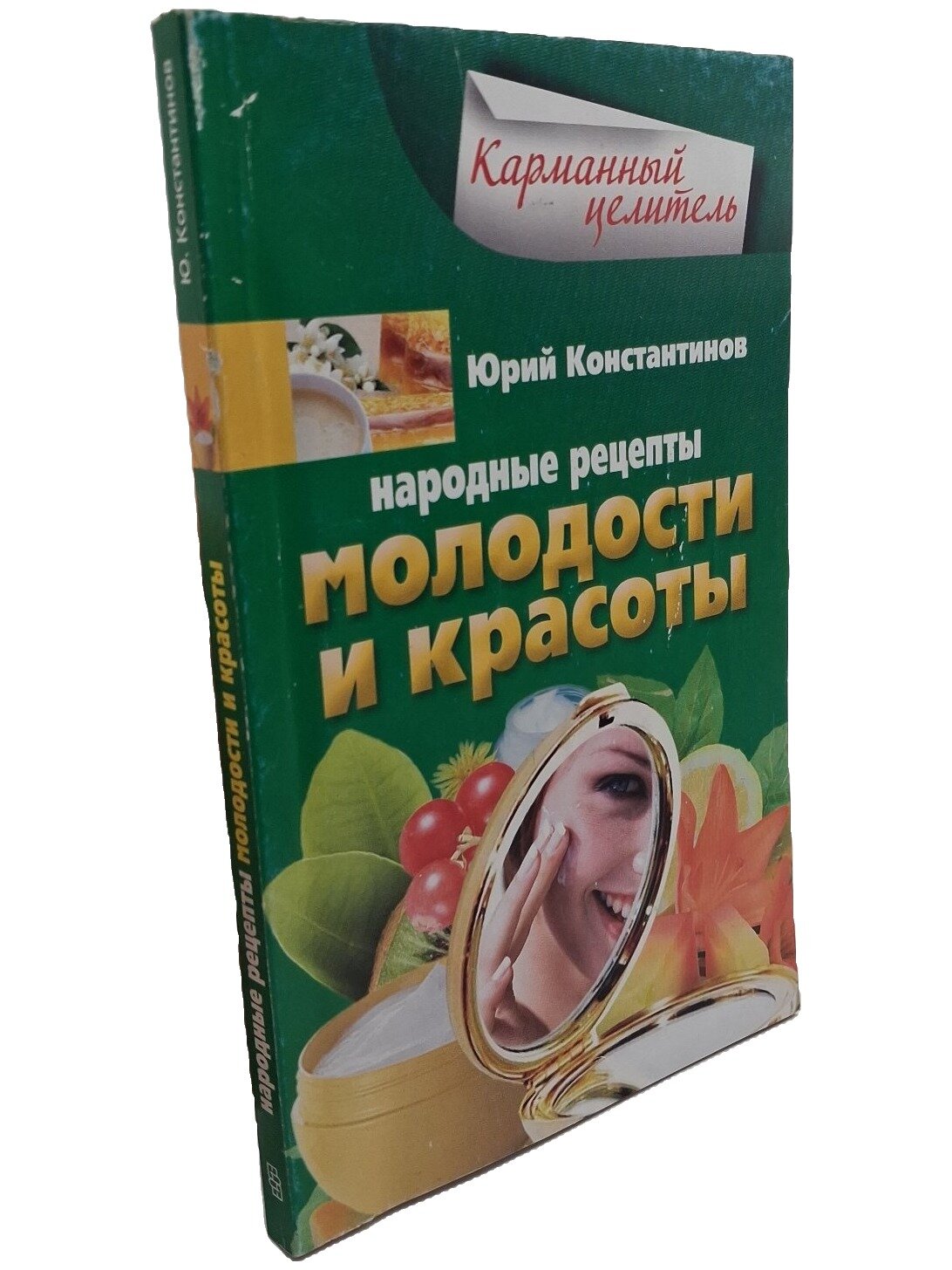 Народные рецепты молодости и красоты