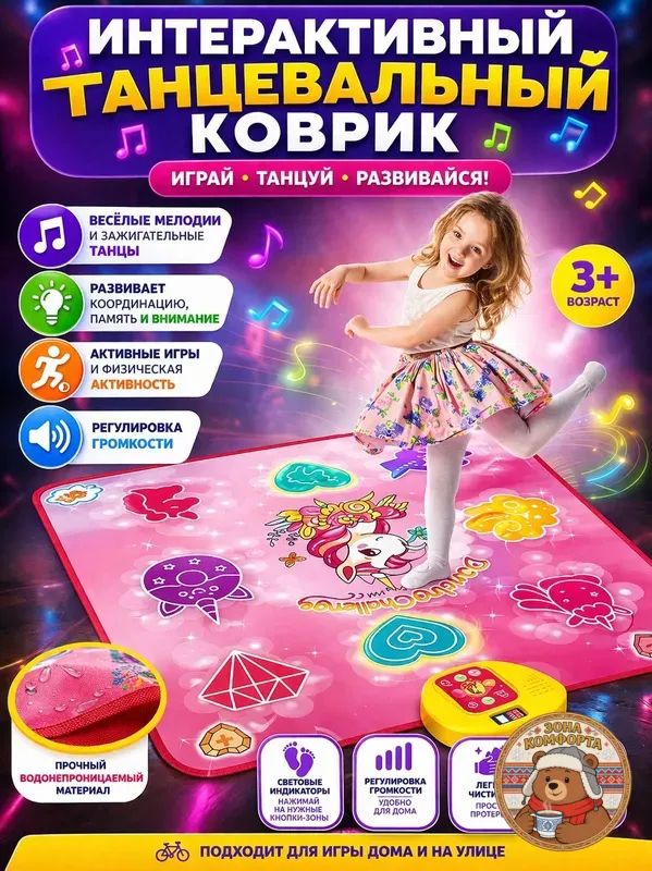 Танцевальный коврик для детей, Единорог, Музыкальная игра, подарок девочке 3 лет