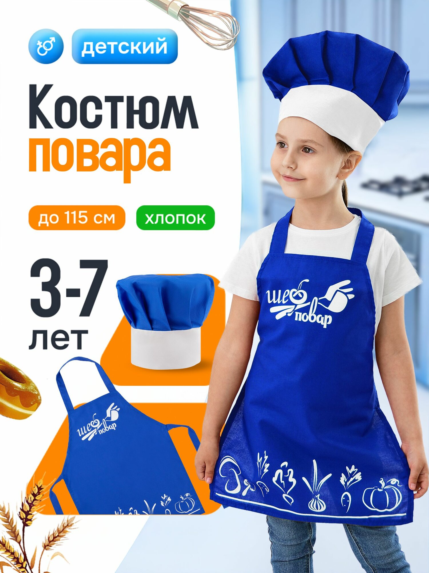 Костюм повара детский карнавальный для детей девочки и мальчика MEGA TOYS набор 2 предмета / поварская форма фартук, колпак