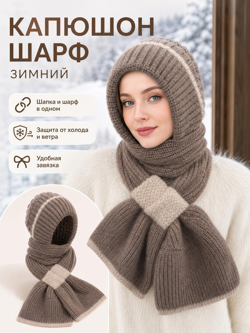 Шарф для женщин