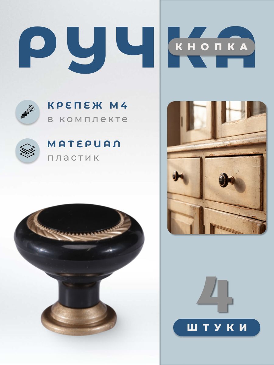 Ручка-кнопка мебельная BRANTE К1 черный/матовое золото, комплект 4 шт, ручка для шкафов, ящиков, комодов, для кухонного гарнитура, фурнитура для мебели