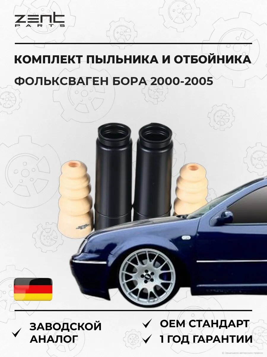 Комплект пыльника отбойника амортизатора Zentparts Z56869 Фольксваген Бора Вариант Volkswagen Bora Variant 2000-2005