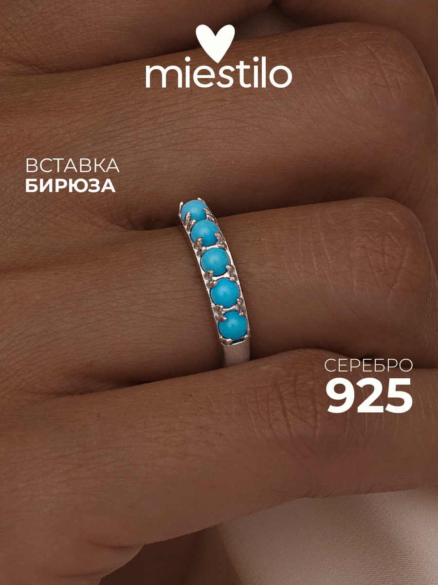 Кольцо дорожка MIESTILO, серебро, 925 проба, родирование, бирюза