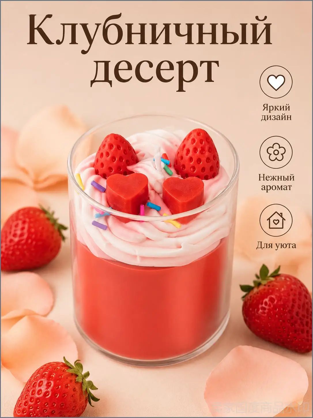 Свеча ароматическая "Клубника со сливками" 8 см х 6.5 см 1 шт
