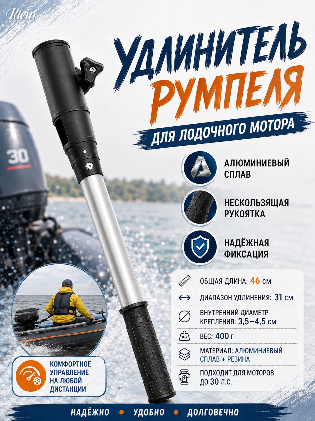 Удлинитель румпеля
