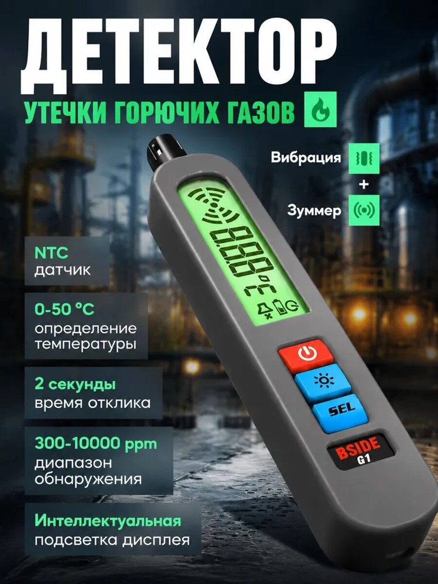 Газоанализатор, портативный детектор утечки горючих газов, 300-10000