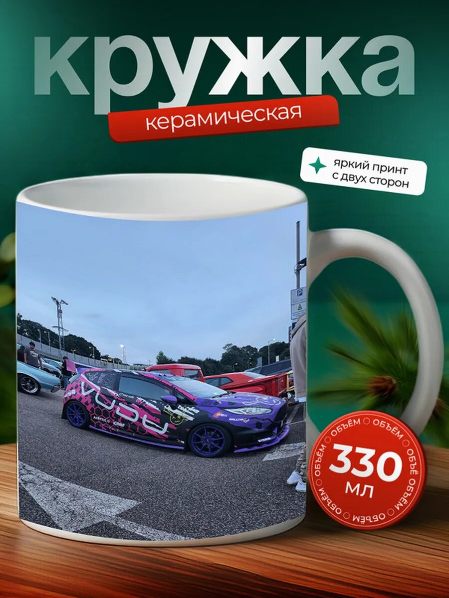 Кружка Форд Фиеста Ford Fiesta 2,