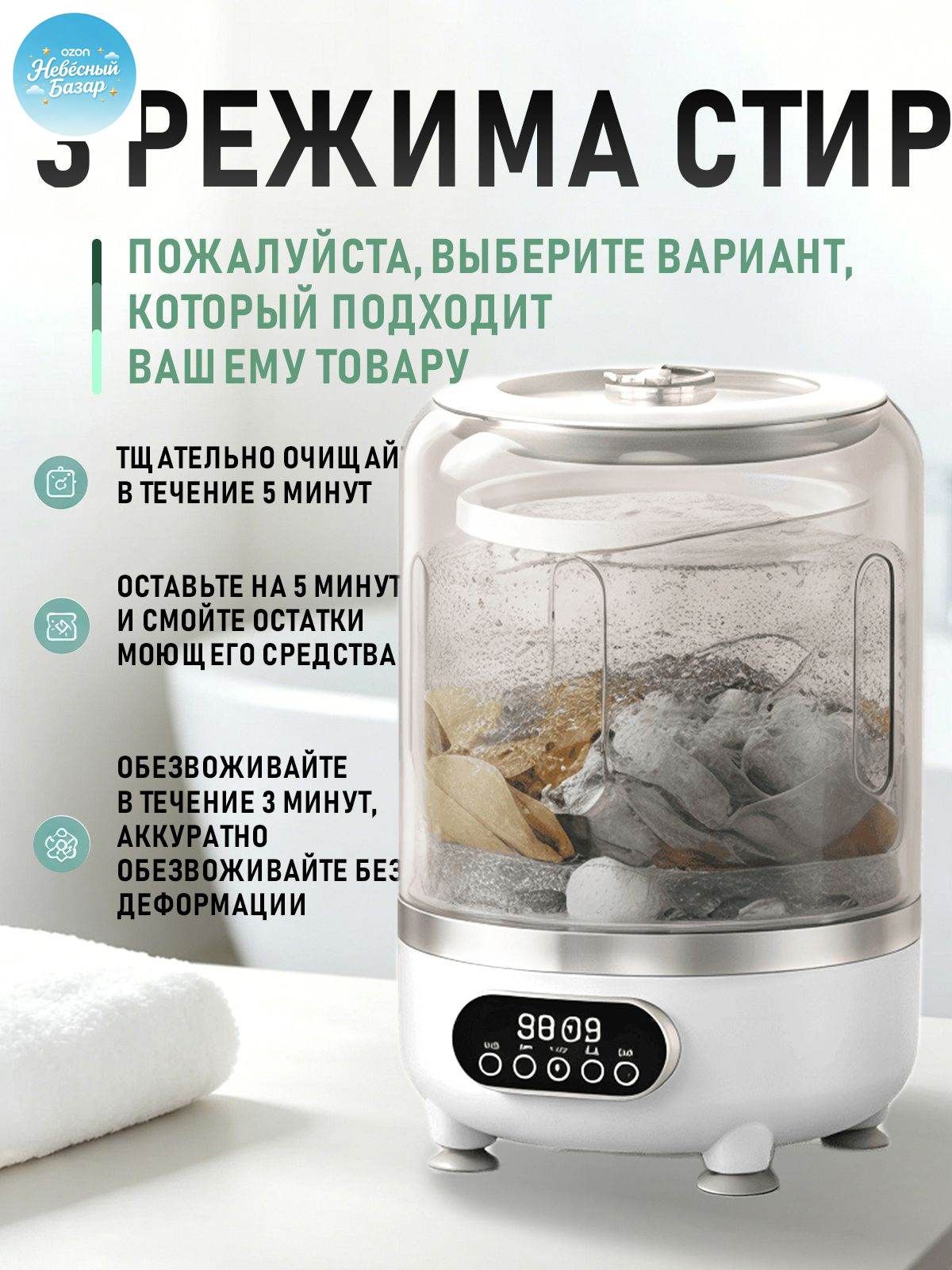 Мини-стиральная машинка для профессиональной стирки мелких вещей. объём 3 литра. можно использовать на столе.