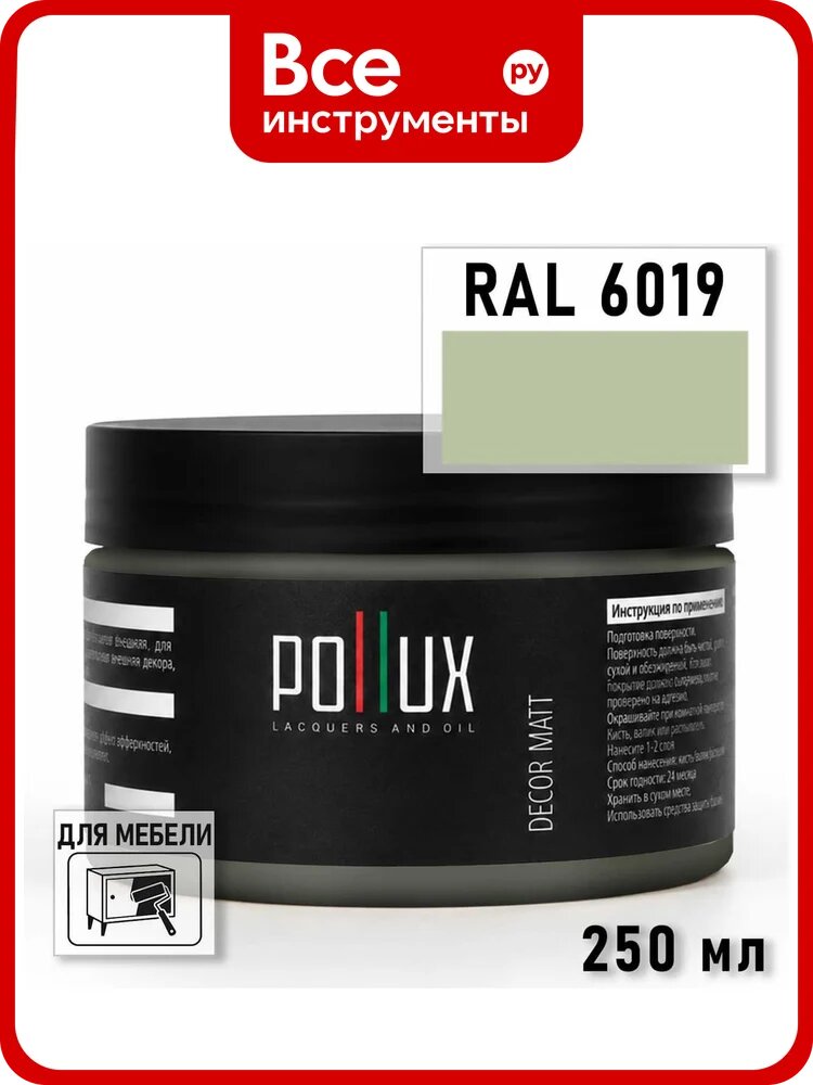 Краска для мебели быстросохнущая, без запаха Pollux цвет зеленый, Ral 6019, 0,25л PDM-6019-025L
