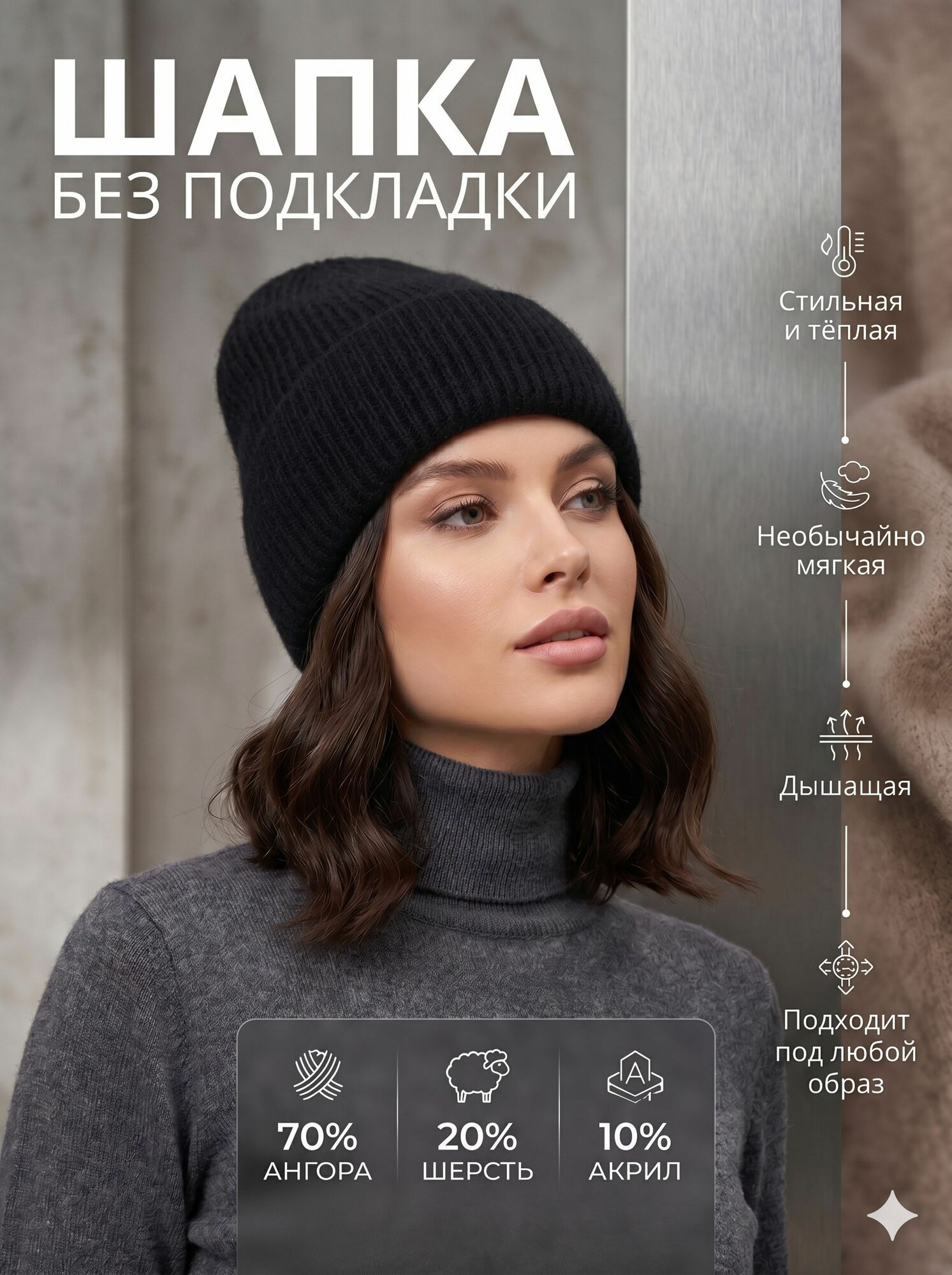 Шапка-бини для женщин
