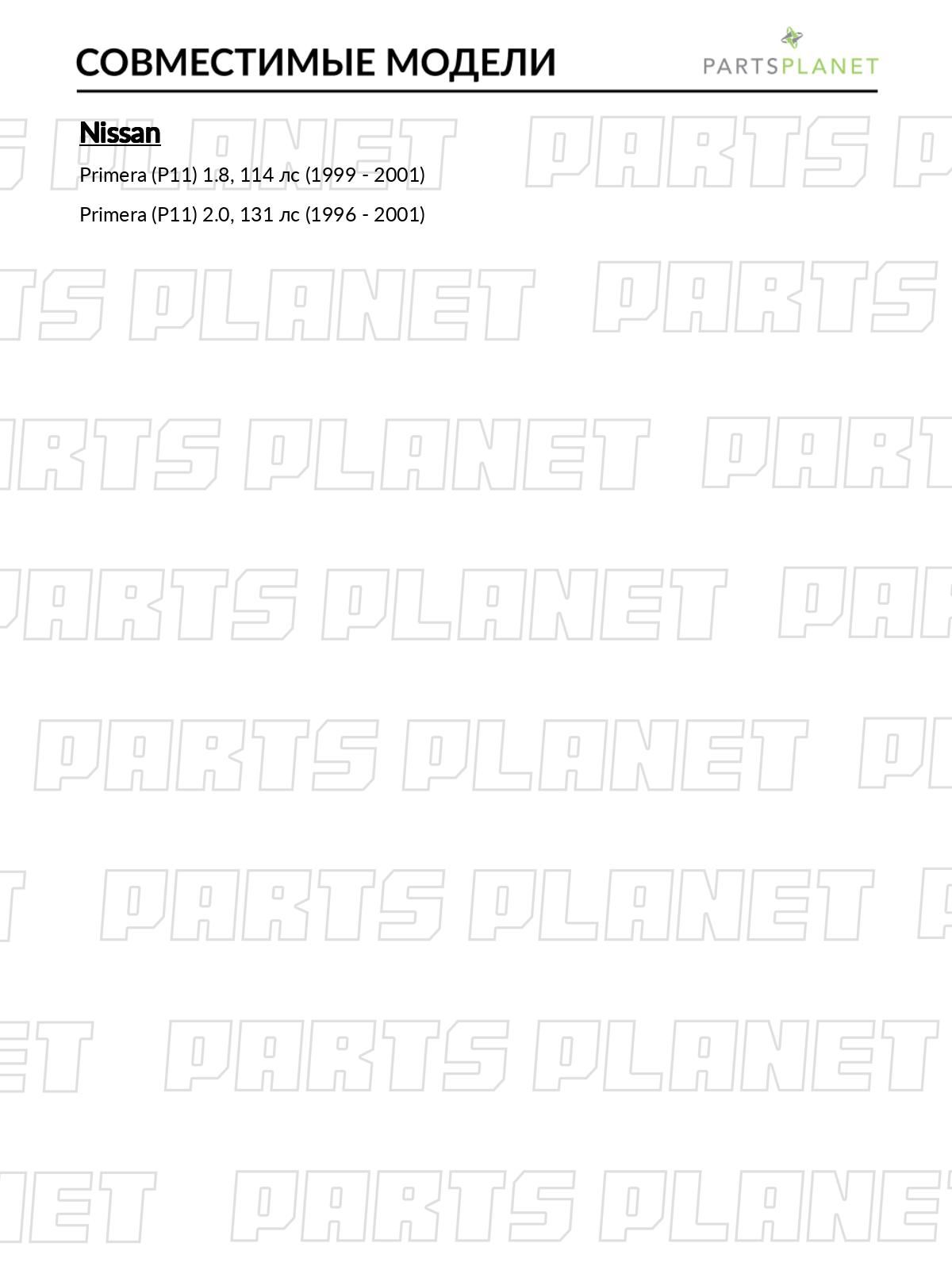 Клипса крепежная, комплект из 10 шт для Ниссан Примера 1999-2001 OEM 0155304183 6387801E10 TJB1045 арт JKC0082