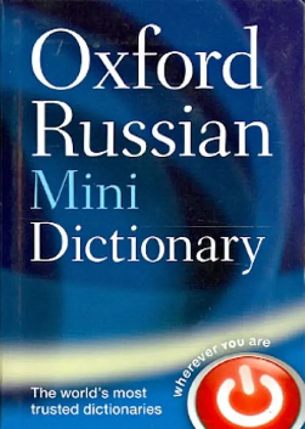 Oxford Russian Minidictionary (мягк.)