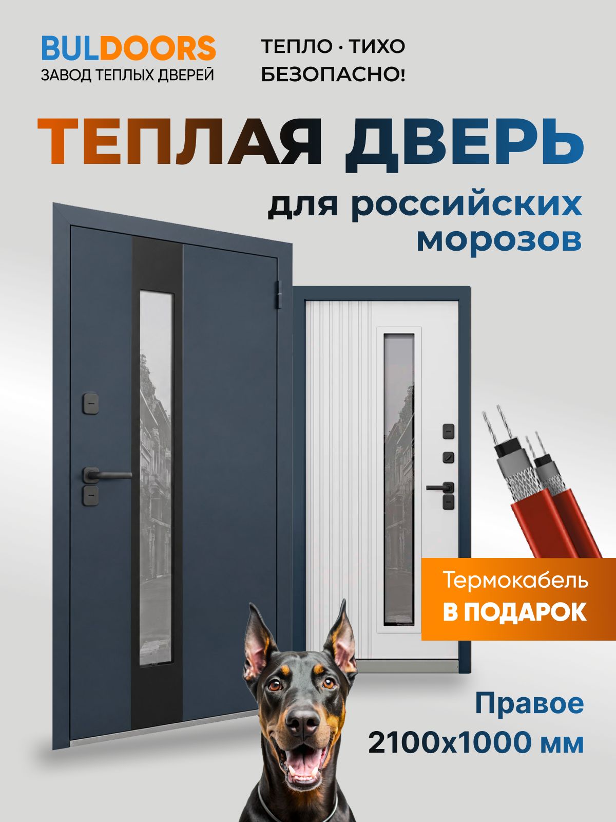 Завод теплых дверей BULDOORS Дверь входная металлическая для дома с терморазрывом TERMO Premium 6 NEW (2100х1000 R муар 7016/ ПВХ В бьянко )