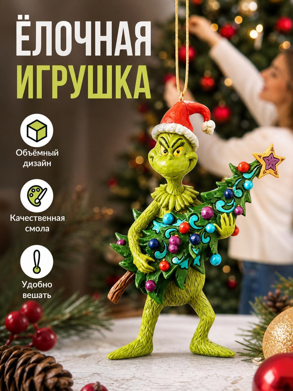 Креативная ёлочная игрушка подвеска Гринч, новогоднее украшение на ёлку из смолы, декоративная 3D фигурка сувенир
