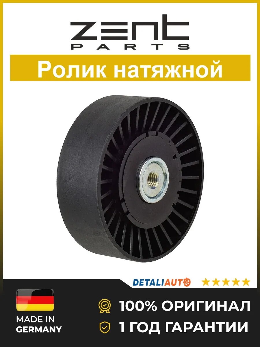 Ролики и натяжители ремня Zentparts Z23607 Фольксваген Венто 1.9D 88 VW Vento 1.9D 88