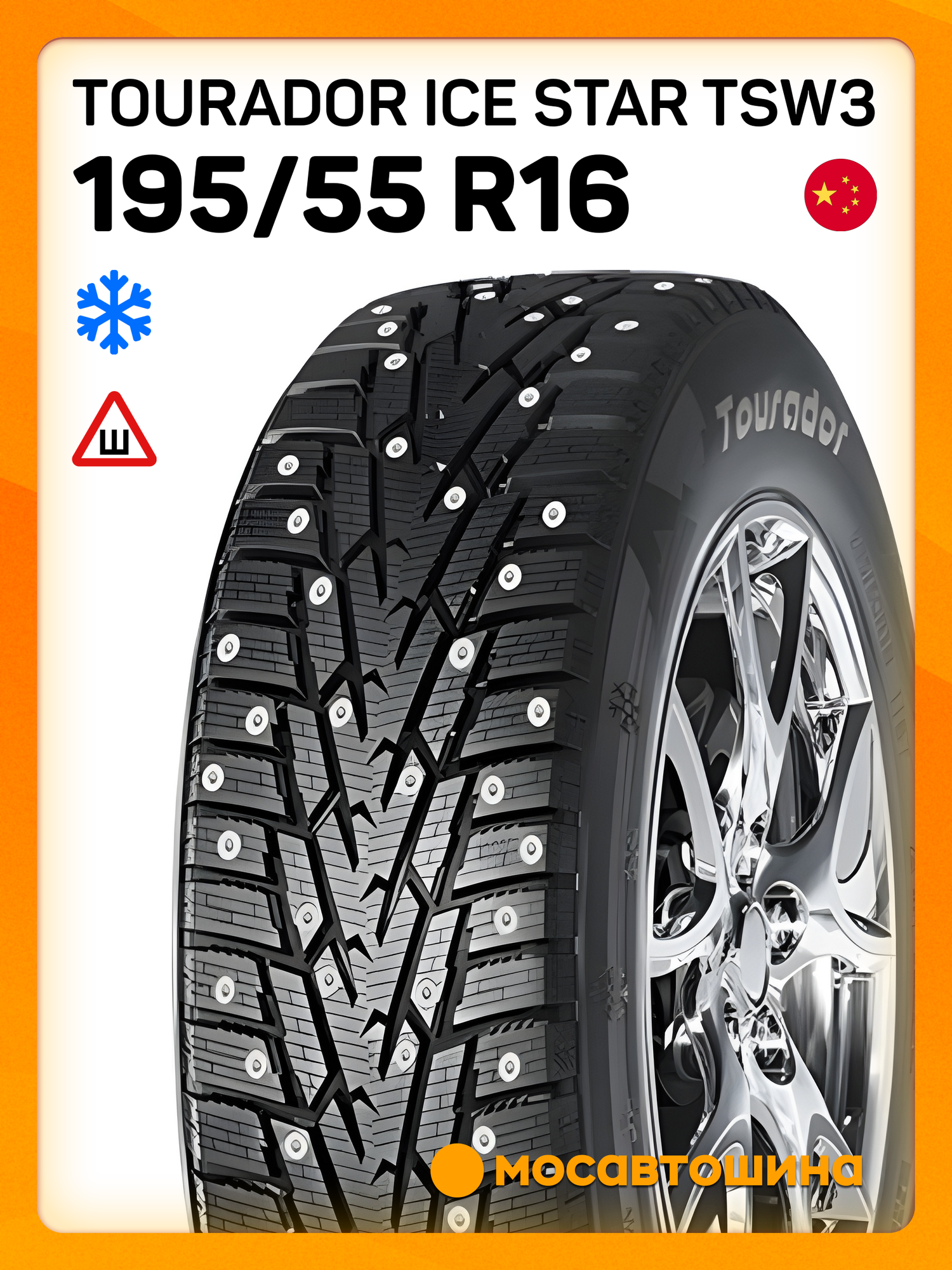 Зимние автомобильные шины Tourador Ice Star TSW3 195/55 R16 91T XL