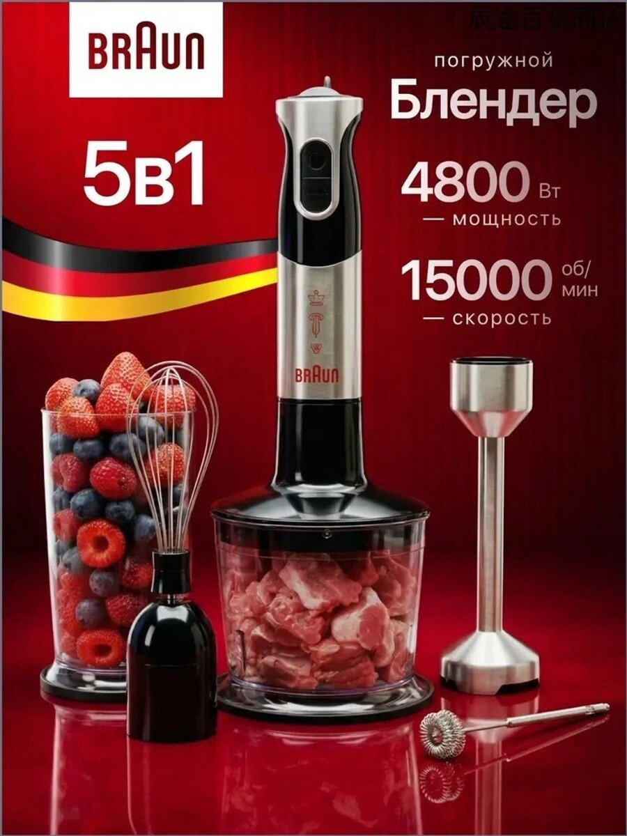 Погружной блендер mzm-20260421185832621, черный, Объем чаши, л 0.5