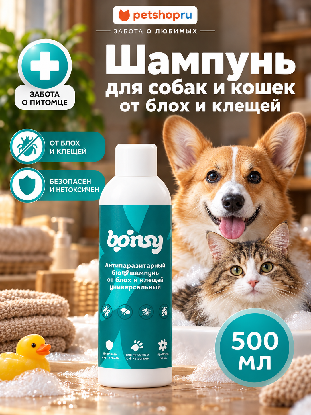 Bonsy Шампунь для собак и кошек антипаразитарный от блох и клещей 500 мл